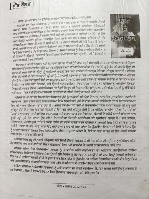 VARINDER WALIA WELCOMES YOU